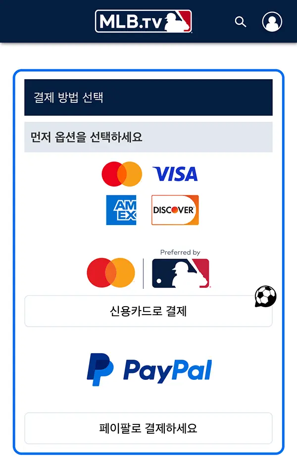 MLB TV 무료 체험 방법 및 해지 방법 2025년 - 스포츠트렌드