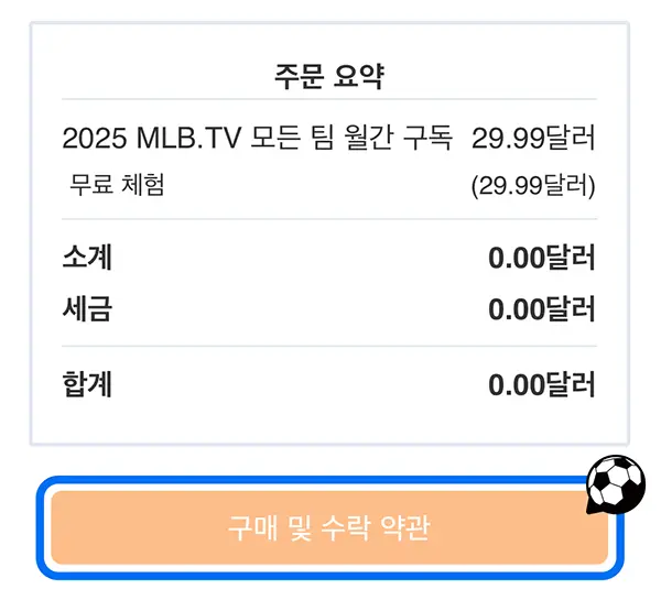 MLB TV 무료 체험 방법 및 해지 방법 2025년 - 스포츠트렌드